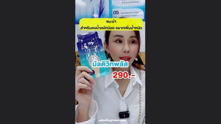 [ขนาดทดลอง 14 วัน] ยาเพิ่มน้ำหนัก Multivit Plus มัลติวิตพลัส วิตามินเพิ่มน้ำหนัก [ของแท้ ส่งฟรี ...
