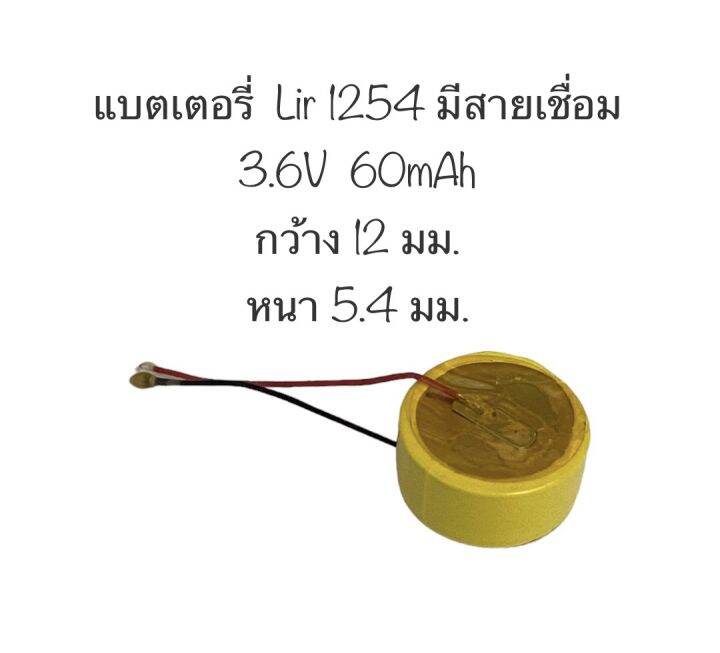 แบตเตอรี่ LIR1254 มีสายเชื่อม lir 1254 Wireless Bluetooth headset ...