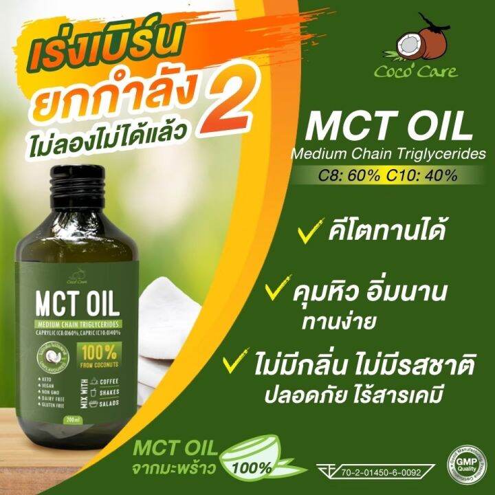 Mct Oil (210 ml) คุมหิว อิ่มนาน ลดน้ำหนักแบบปลอดภัย | Lazada.co.th