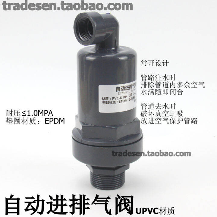 UPVC Exhaust Valve Intake Valve PVC Plastic Automatic Inlet and Exhaust ...