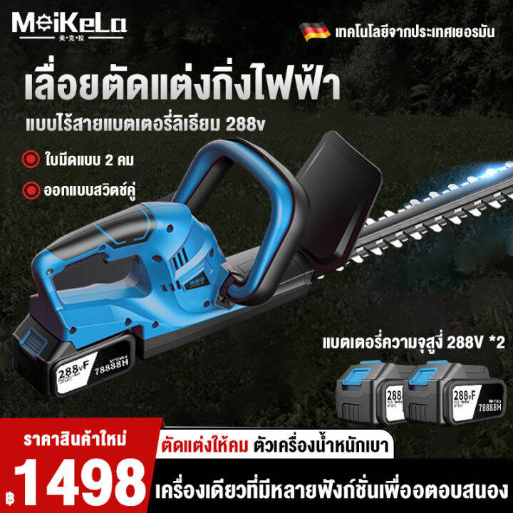 เครื่องตัดแต่งพุ่ม 288V พร้อมแบตเตอรี่ 2 ก้อน ตัดแต่งกิ่งไม้ เครื่องตัดแต่งกิ่งไม้ เครื่องตัด ...