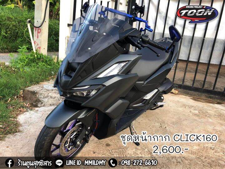 ชุดหน้ากากแต่ง #Click160 | Lazada.co.th
