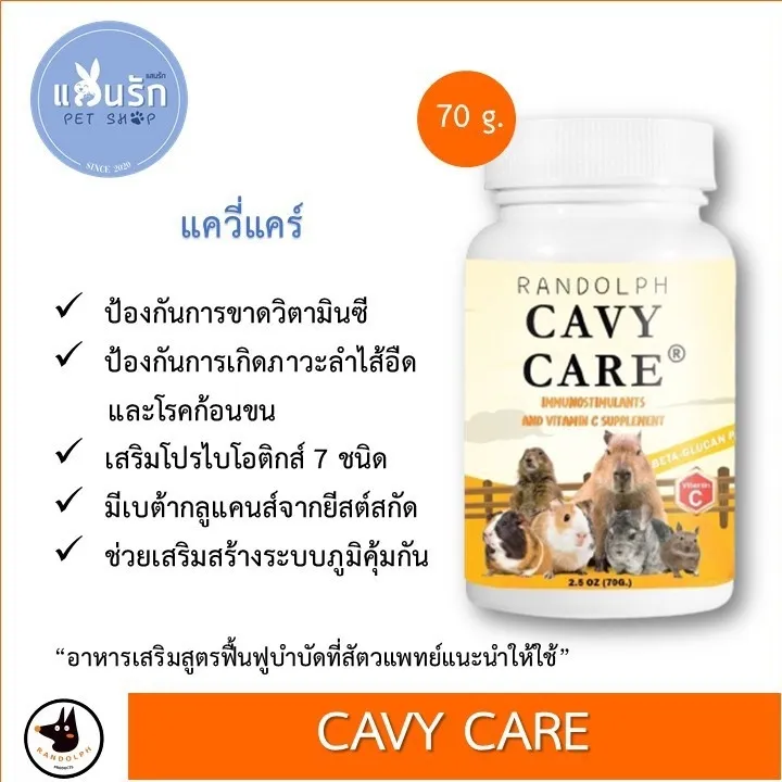 Randolph Cavy Care Recovery 70 g. | Lazada.co.th