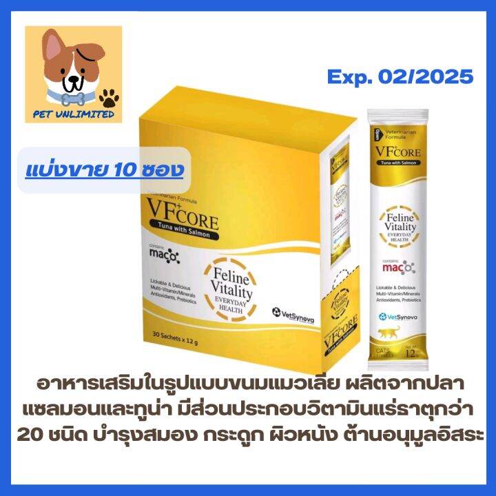**เครดิตเงินคืน10%** VF+core Feline Vitality อาหารเสริมบำรุงสุขภาพในรูป ...