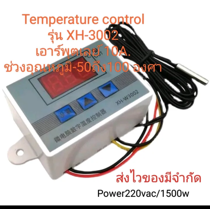เครื่องควบคุมอุณหภูมิ วัดอุณหภูมิ Temperature control รุ่น XH-W3002 ...