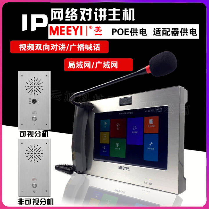 Meiyi T-DZ8110R Wireless IP Network Host Internal Paging System ... Meiyi T-DZ8110R Wireless IP Network Host Internal Paging System ...