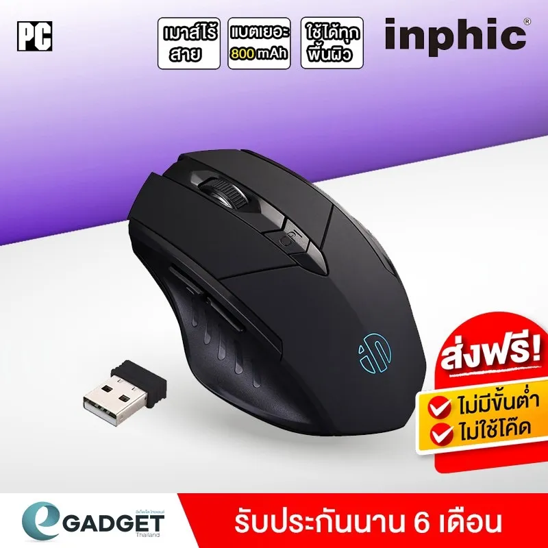 เมาส์ไร้สาย Inphic M6 มี Rechargeable Wireless Mouse M6 By eGadget สีดำ ...