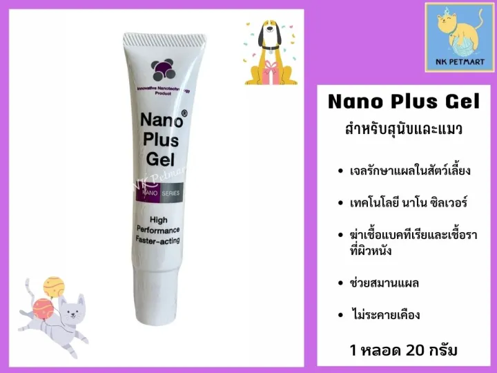 Nano plus gel เจลใส่แผลสำหรับสุนัข แมว 20 g | Lazada.co.th