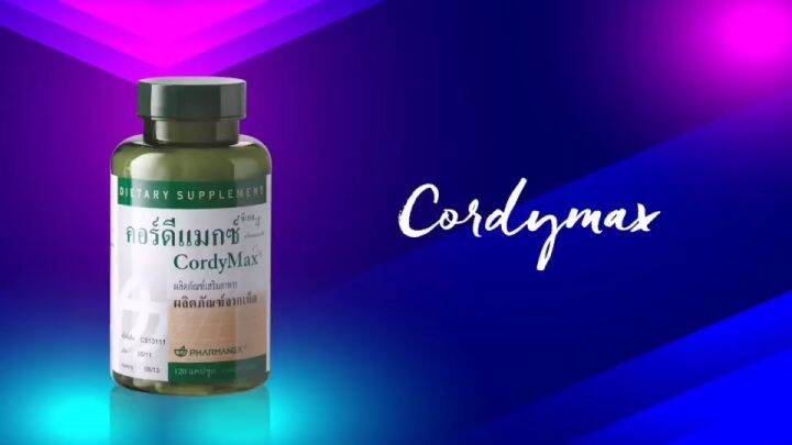 คอร์ดีแม็กซ์ ซีเอส-4 (CordyMax CS-4) ผลิตภัณฑ์เสริมอาหารจาก เห็ดถั่ง ...