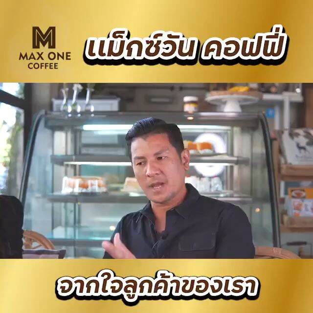 💥พร้อมส่ง กาแฟแม็กซ์วัน *ส่งฟรี! (แท้💯%) MaxOne Coffee กาแฟสำหรับท่านชาย สั่งปุ๊บส่งปั๊บ! {1 ...