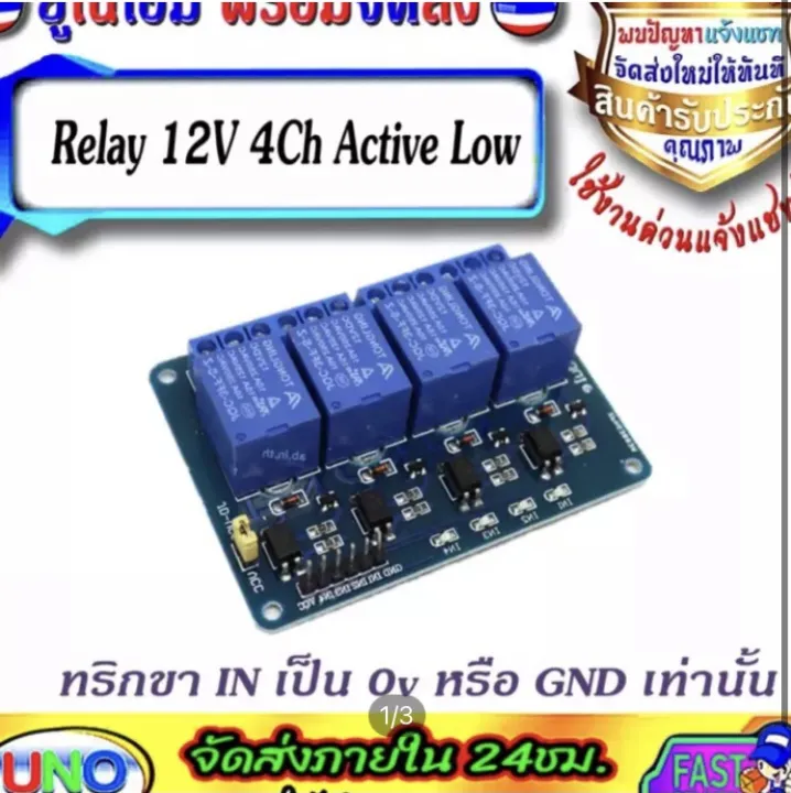 โมดูล รีเลย์ Relay Module 12v 4ch ,Relay 12V 1ch 250V/10A ActiveLow ...