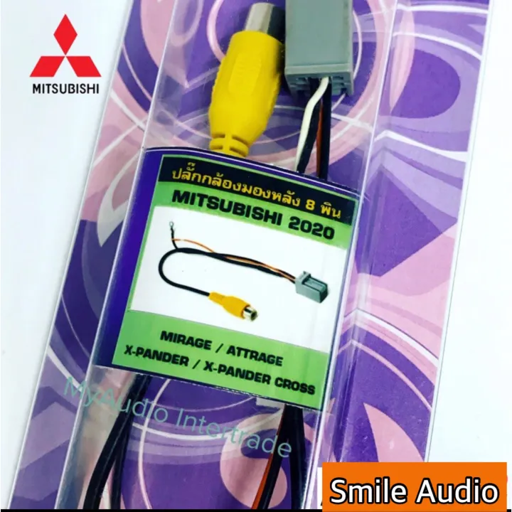 ปลั๊กกล้องมองหลัง 8Pin MITSUBISHI , MIRAGE / ATTRAGE / EXPANDER ...