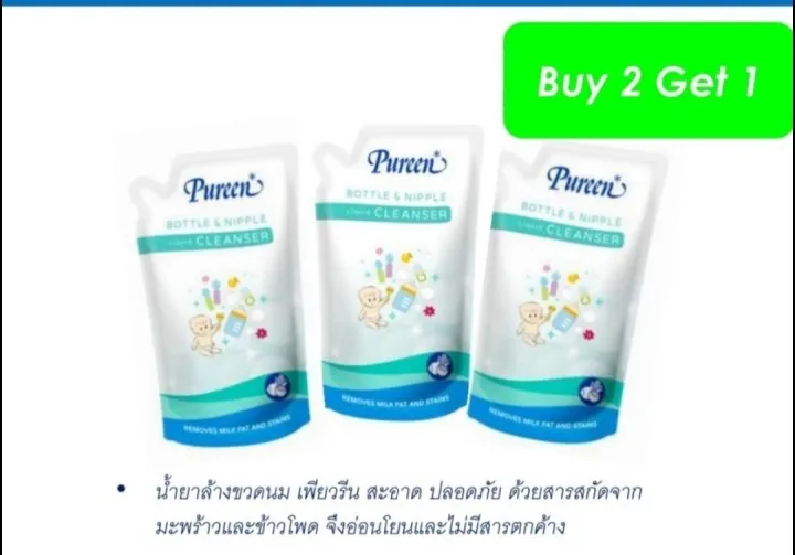 Pureen น้ำยาล้างขวดนม ซื้อ2แถม1 (550ml.) | Lazada.co.th