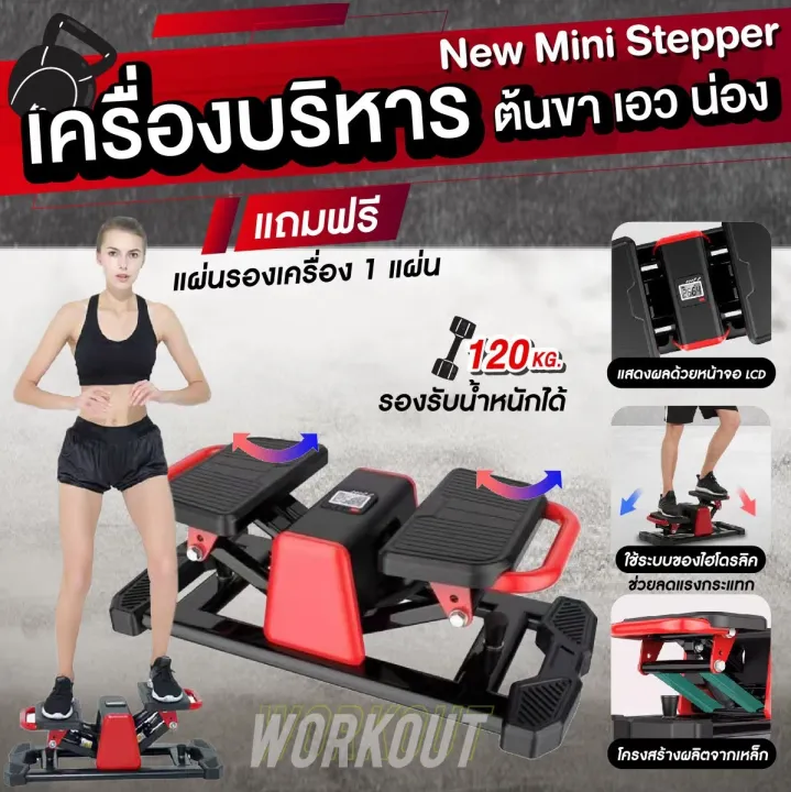 Mini Stepper เครื่องบริหารต้นขา เอว น่อง เครื่องออกกำลังกายแบบก้าว ...