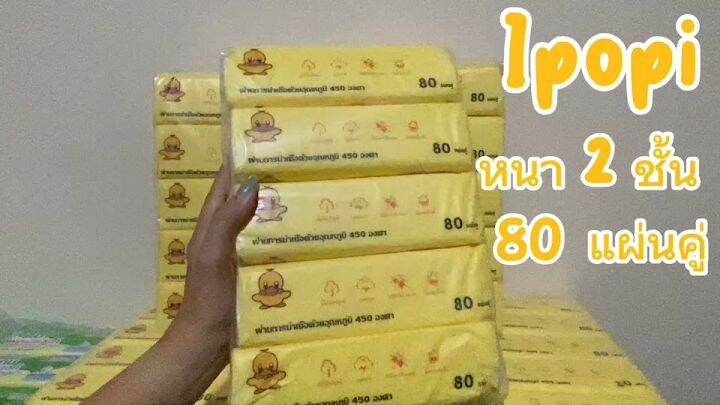 ipopi กระดาษทิชชู่ อเนกประสงค์ แพค 5 ห่อ | Lazada.co.th