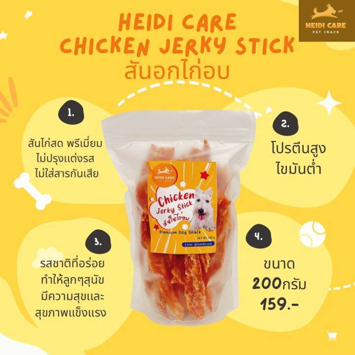 สันในไก่ สติ๊ก Heidi Care | Lazada.co.th
