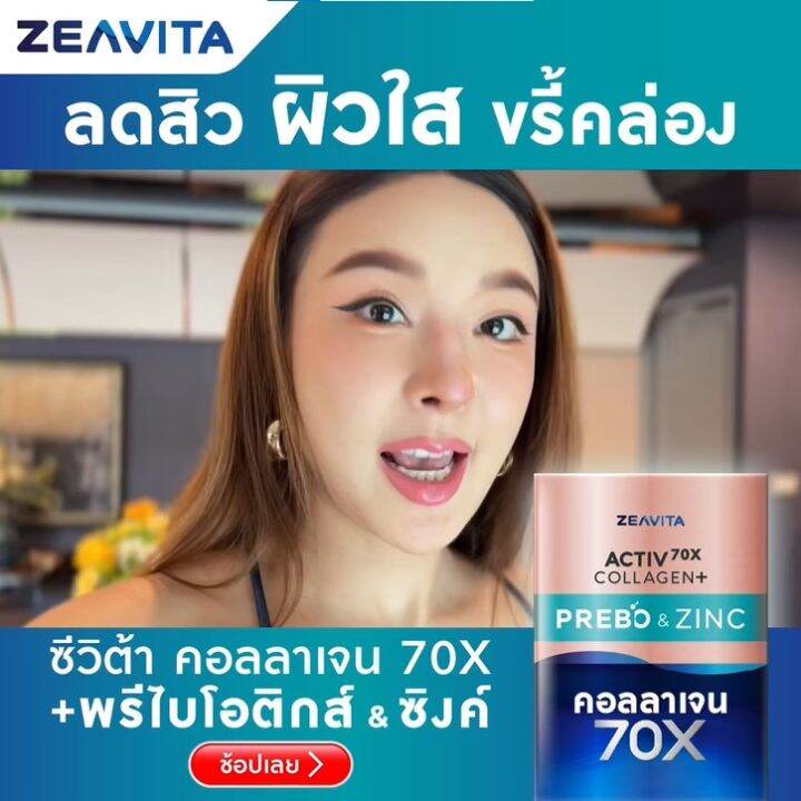 คอลลาเจน70X ซิงค์ พรีไบโอติกส์ (30ซองx1กล่อง) collagen gluta อาหารเสริม วิตามินซี ผิวขาว กลูต้า ...