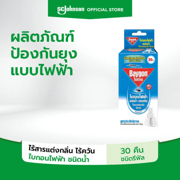 Baygon Liquid Electric Mosquito Repellent Odorless Refill 30nightsไบกอน ...