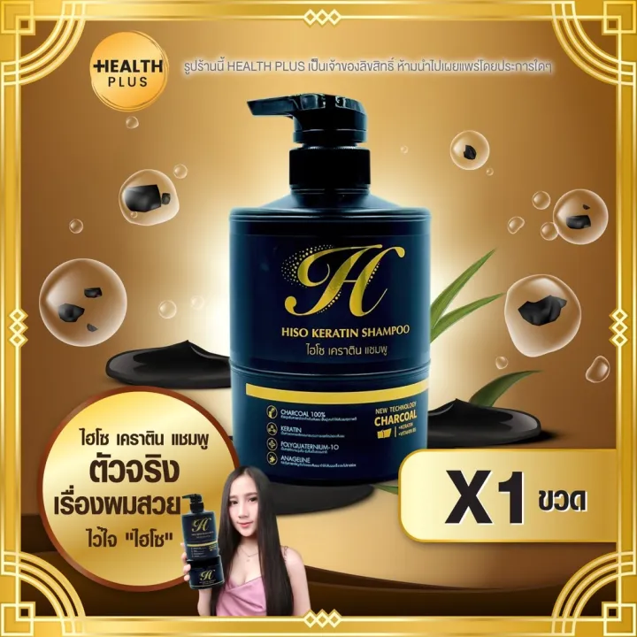 แชมพู ไฮโซ HISO KERATIN SHAMPOO ขนาด 250 มล 1 ขวด | Lazada.co.th