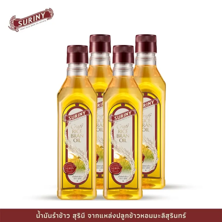 น้ำมันรำข้าว 100% (แพ็ค 4 ขวด) ตราสุรินี SURINY Craft RICE BRAN OIL ...