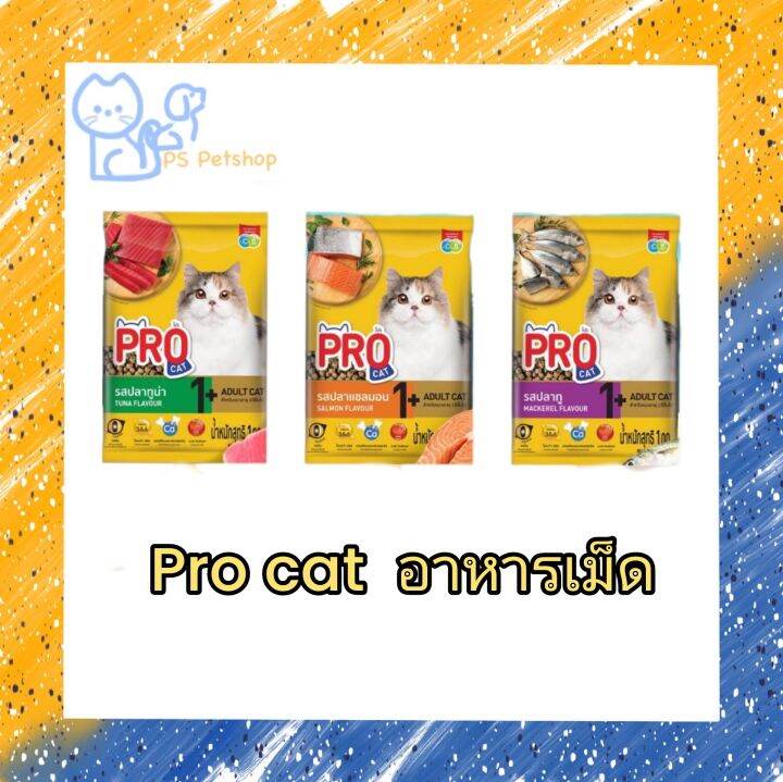 Pro cat อาหารเม็ดแมว โปรแคท อาหารแมวสารอาหารครบถ้วน ขนาด 7 กิโลกรัม ...