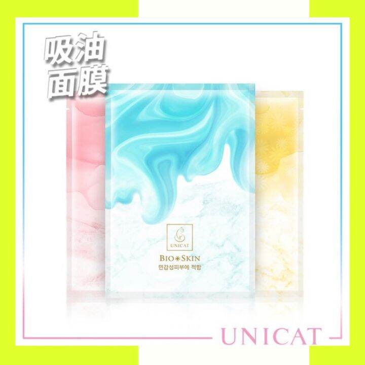 UNICAT 晶鑽礦物水光保濕/奇蹟光透/極潤修護 代謝面膜Bio Skin Double Effect Mask 30g/1pcs | Lazada