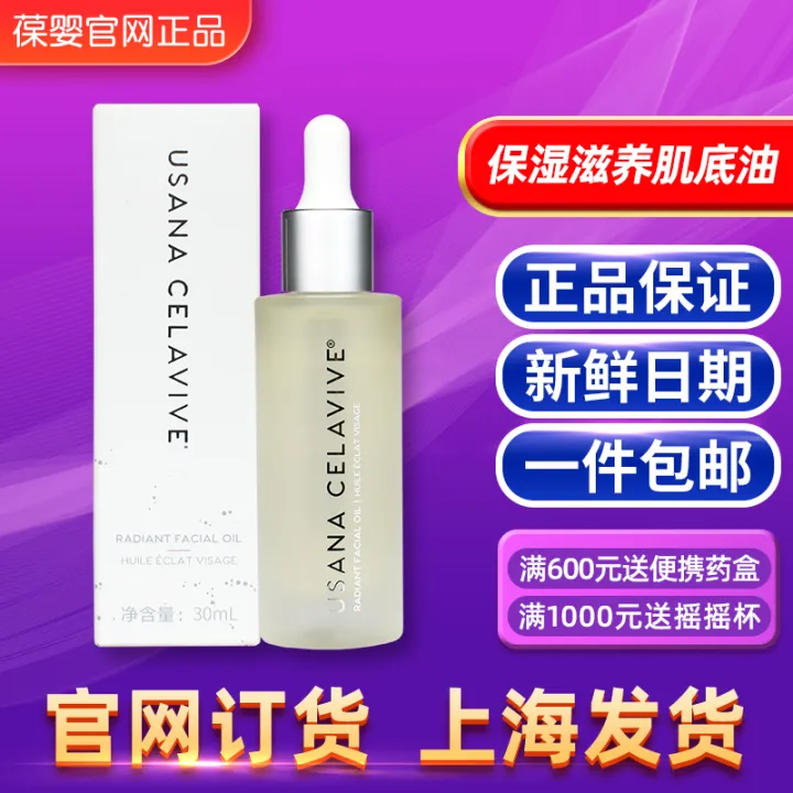 USANA Celavive Moisturizing Nourishing Skin Base Oil Small Gold Oil ...