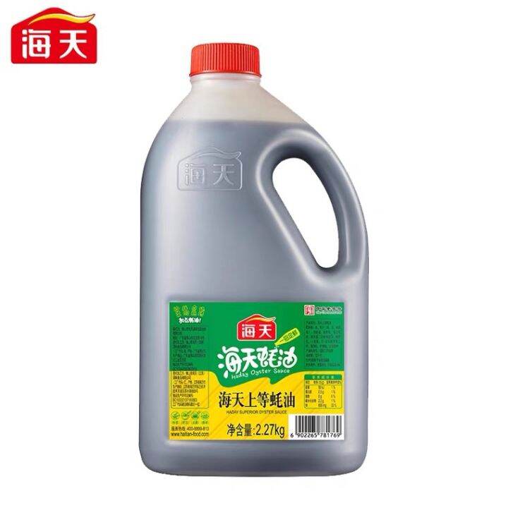 Haday Oyster Sauce海天上等蚝油2.27kg调味品火锅蘸料烧烤海鲜调烹饪料调味料拌陷料 | Lazada