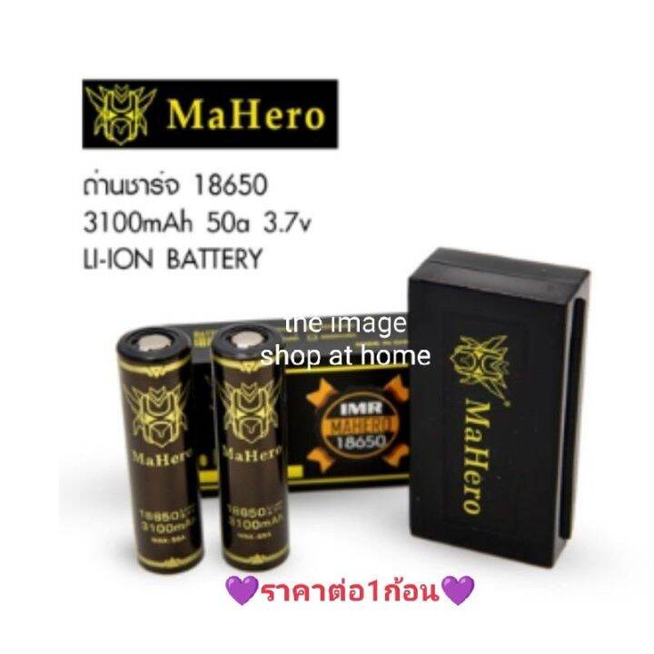 ขายเจ้าแรกถ่านชาร์จ 18650 Mahero แท้ ราคาต่อ1ก้อนนะคะ | Lazada.co.th