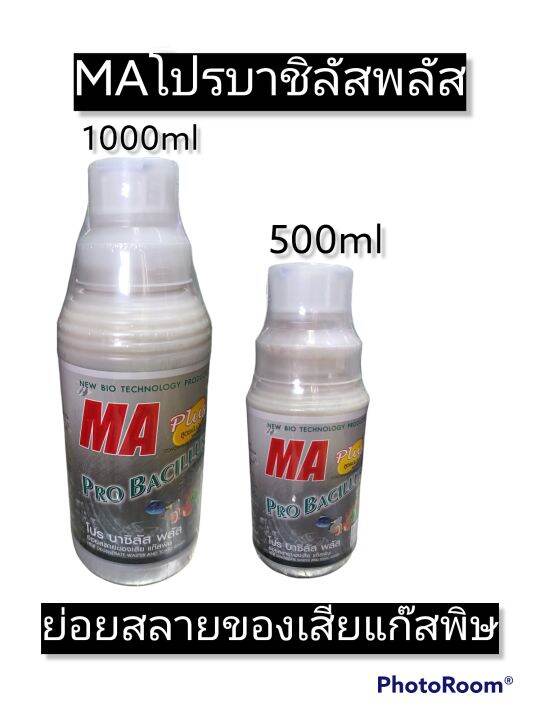 MA Pro Bacillus Plus โปรบาชิลัสพลัสน้ำยาเพิ่มจุลินทร์ในน้ำและน้ำยากำจัด ...