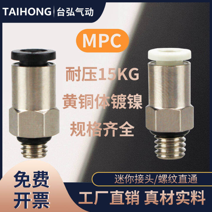 Mini Air Pipe Quick Plug PC4-M5 Pneumatic Straight-through Mini Quick Connector PC4-M4 6-m5 4-m6 ...