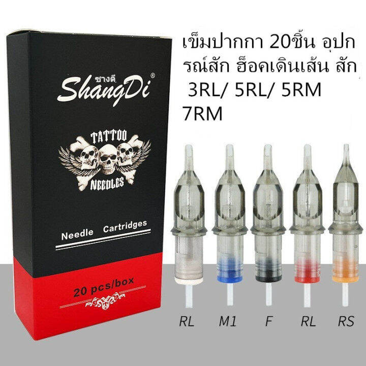 20ชิ้นสแตนเลสตลับหมึกสักเข็ม0.35มิลลิเมตร3RL/ 5RL/ 5RM/ 7RM เข็มสักลาย เข็มฮอค | Lazada.co.th