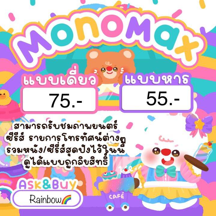 Monomax แอพหาร | Lazada.co.th: ซื้อขาย สื่อ ออนไลน์ในราคาที่ถูกกว่า | Lazada.co.th