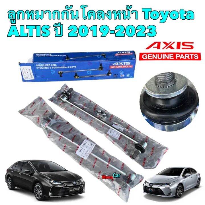 ลูกหมากกันโคลง หน้า 2ตัว Toyota ALTIS ZWE211 ปี 2019-2023 AXIS JAPAN ...