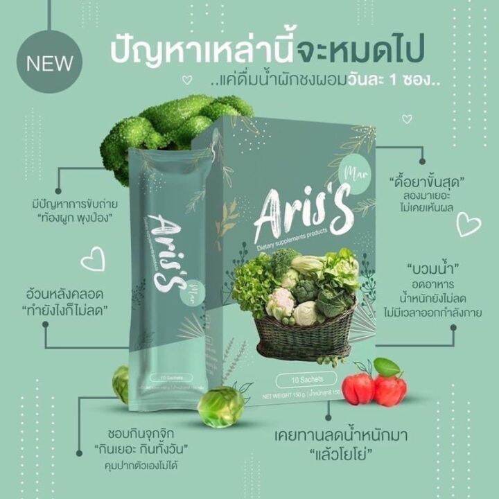 🥬 [ส่งฟรี🚚] Aris S อริสเอส น้ำผักชงดื่ม Ariss อลิสเอส | Lazada.co.th