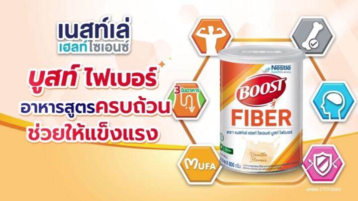 Boost Fiber บูสท์ ไฟเบอร์ อาหารเสริมทางการแพทย์ สำหรับผู้สูงอายุ มีเวย์ ...