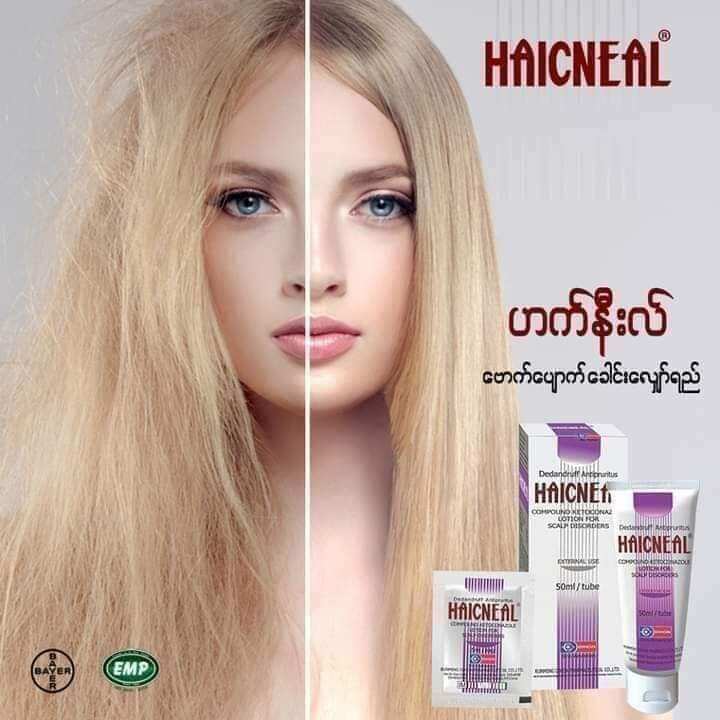 Haicneal Shampoo 50ml 💜 အရမ္းသုံးေကာင္းတဲ့ေဖာက္ေပ်ာက္ေခါင္းေလ်ာ္ရည္ မ ...