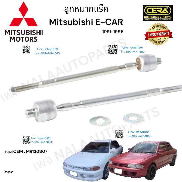ลูกหมากแร็ค Mitsubishi e-car ลูกหมากแร็ค มิตซูบิชิ อีคาร์ ปี1991-1996 ต่อ 1 คู่ BRAND CERA เบอร์ ...