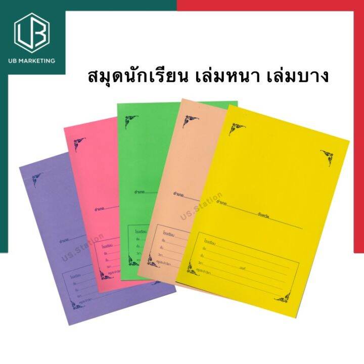 สมุดนักเรียน [1เล่ม] สมุดโรงเรียน ปกอ่อน มีที่เขียนชื่อ สีล้วน หลังสูตร ...