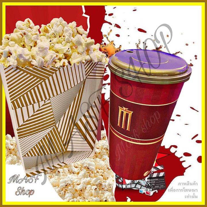 MAJOR POPCORN 🍿🥤คูปองน้ำป๊อปคอร์นเมเจอร์ ราคาถูก ส่งใช้ได้เลย (ส่ง Code ...