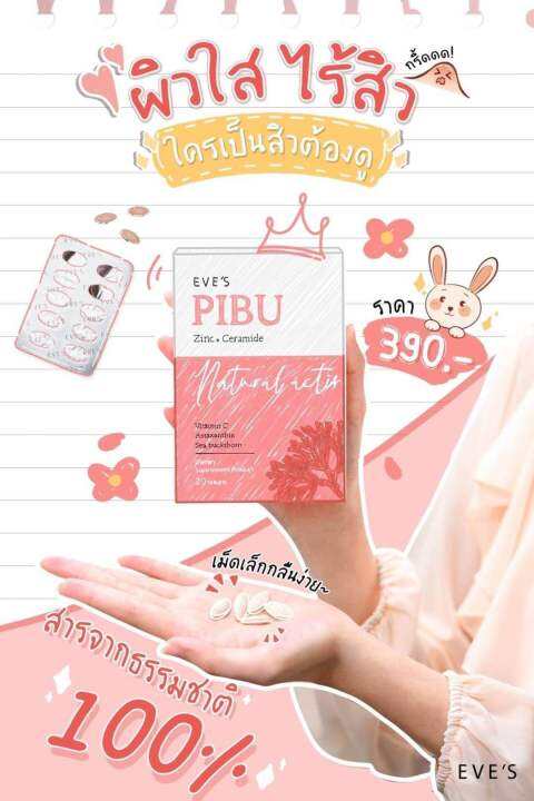 Pibu eve’s พิบุ อีฟส์ | Lazada.co.th