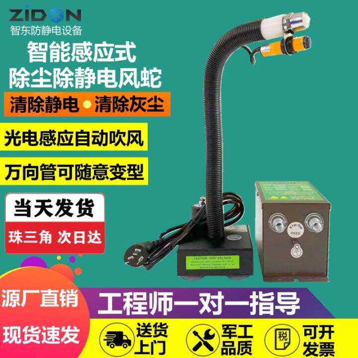 ST-203A2 Ion Wind Snake with Photoelectric Induction Snake-Shaped Air ...