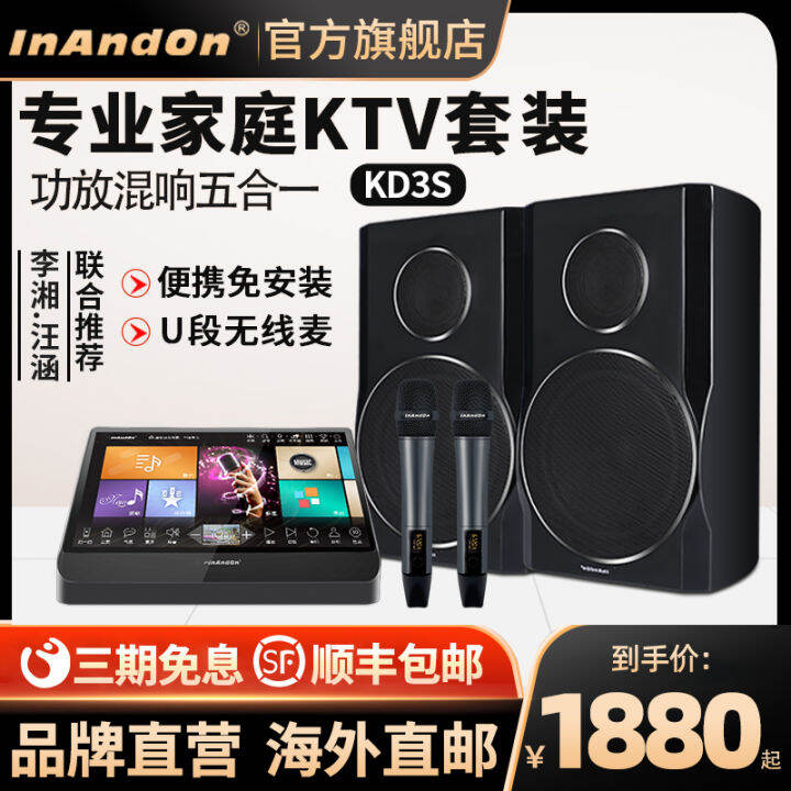 InAndon ชุดเครื่องเสียงบ้าน KTV เครื่องกดเพลงคาราโอเกะลำโพง kd3s All In ...