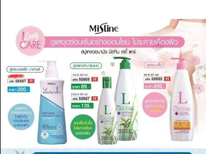 Mistine Lady care Barbed Grass Formula Extra Gentle Feminine Cleansing มิสทิน สบู่เหลวอนามัย ทำ ...
