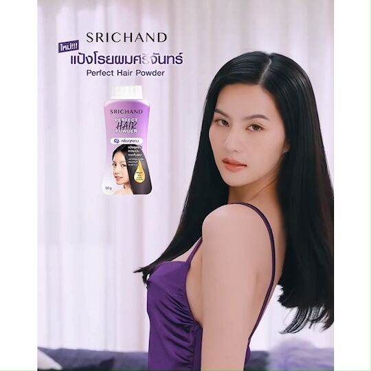 ศรีจันทร์ ศรีจันทร์ เพอร์เฟค แฮร์ พาวเดอร์ (แป้งโรยผม) Srichand Perfect Hair Powder (30g ...