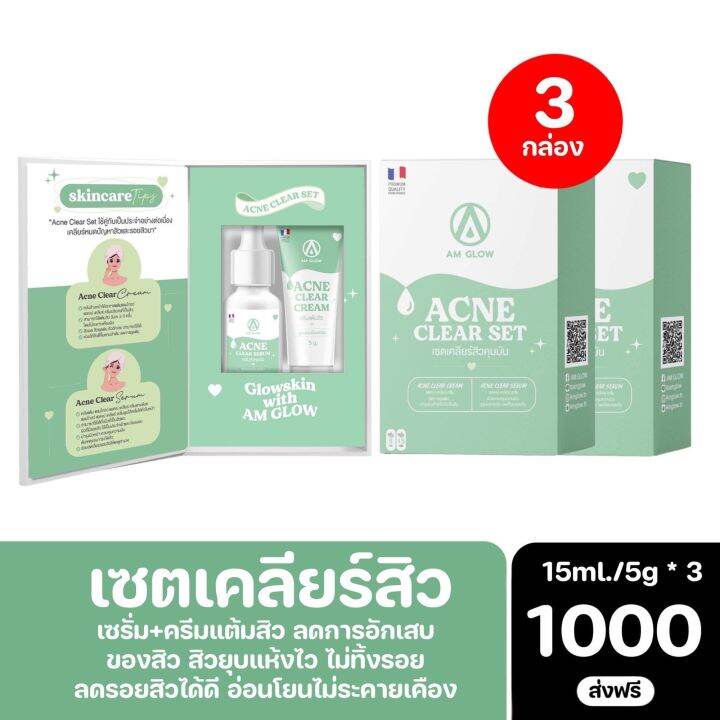 AM GLOW Acne clear set เซรั่มสิว+ครีมแต้มสิว 2in1 เซต 3 กล่อง | Lazada ...