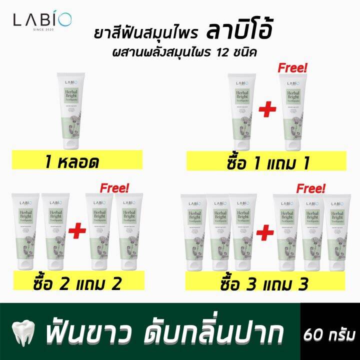 Labio Herbal Bright Toothpaste ยาสีฟันสมุนไพร ลาบิโอ้ ไร้กลิ่นปาก ฟัน ...