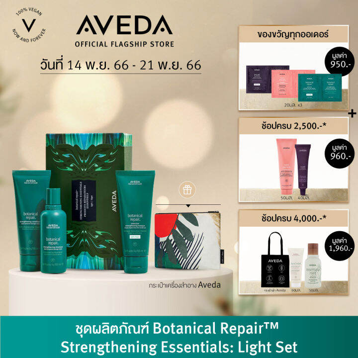 ชุดผลิตภัณฑ์ Botanical Repair™ Strengthening Essentials: Light Set ...