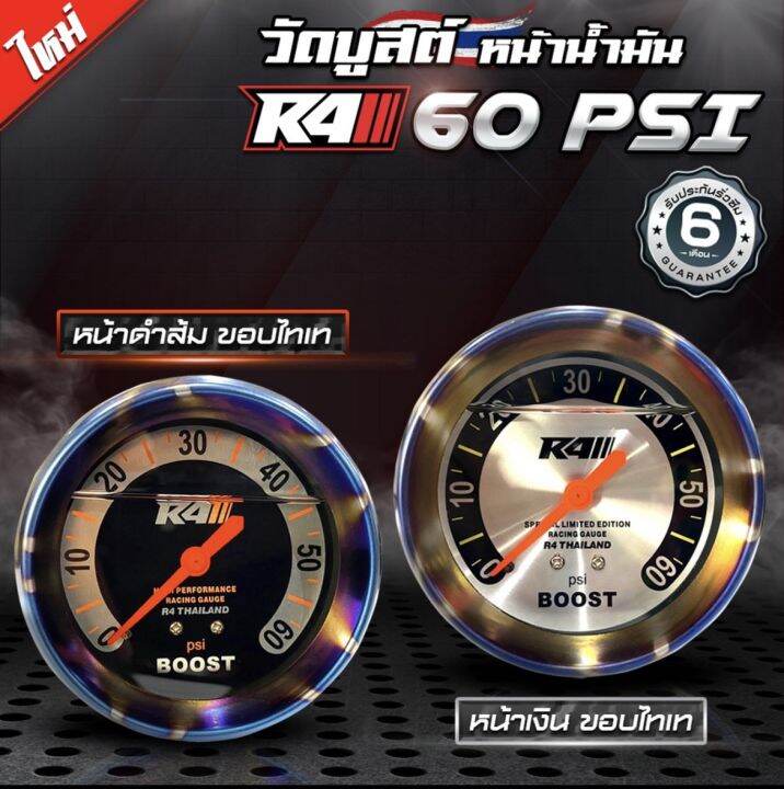 ใหม่! เกจวัดบูสต์ R4 60 ปอนด์ ปี 2022 หน้าดำส้ม หน้าเงิน ขอบไทเทเนี่ยม ...