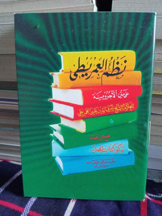 Nadzom Imriti Nadzom Imrithi dan Maqsud Mini 6*9 cm nadom maksud ...